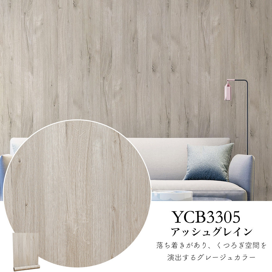 貼ってはがせる粘着シート 新木目柄 3m YCB3305 – 壁紙DIYショップ